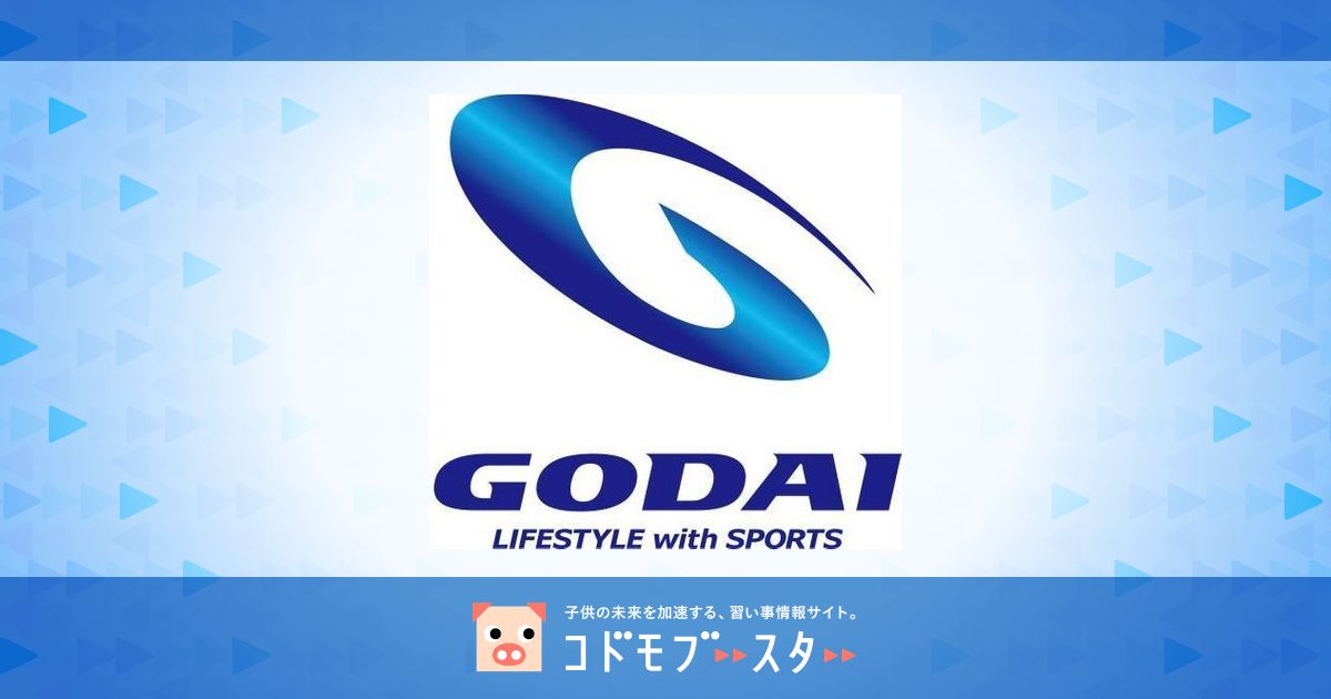 GODAI（ゴダイ）の口コミ・料金・先生の情報をチェック | 子供の習い事の体験申込はコドモブースター